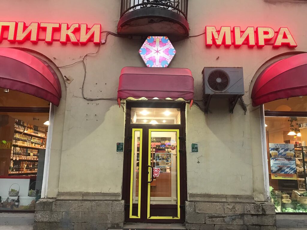 Alkollü içecekler Napitki Mira, Saint‑Petersburg, foto