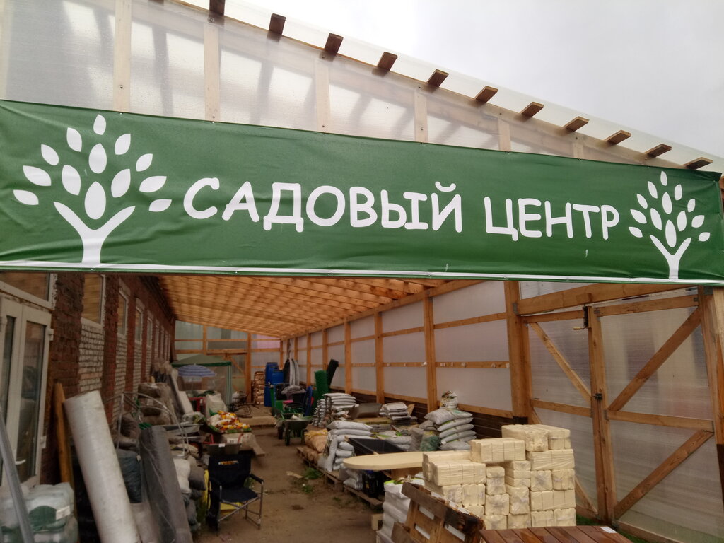 Sera ve bahçe ürünleri Садовый центр Бордуки, Moskova ve Moskovskaya oblastı, foto