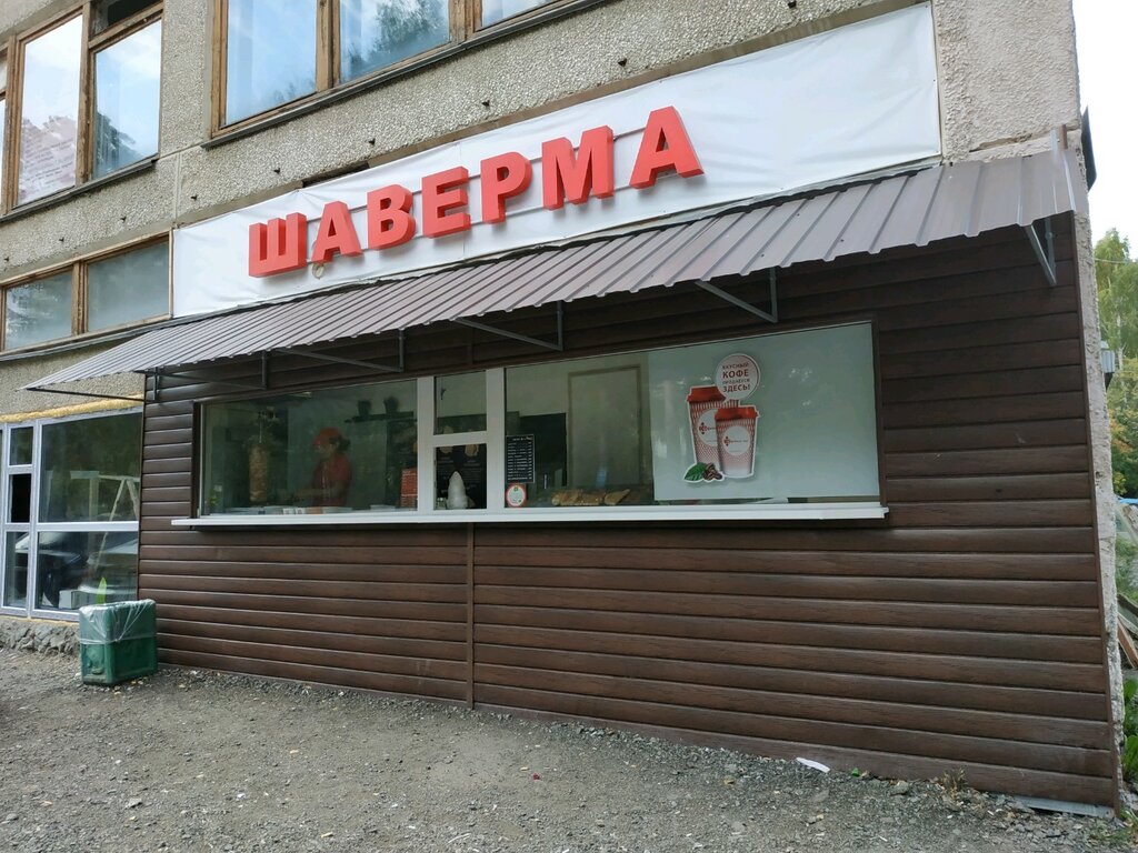 Fast food Шаверма, Yekaterinburg, foto