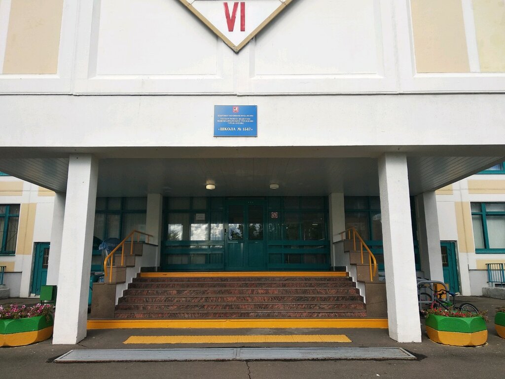 Ortaokul Школа № 1547, корпус Бета, Moskova, foto