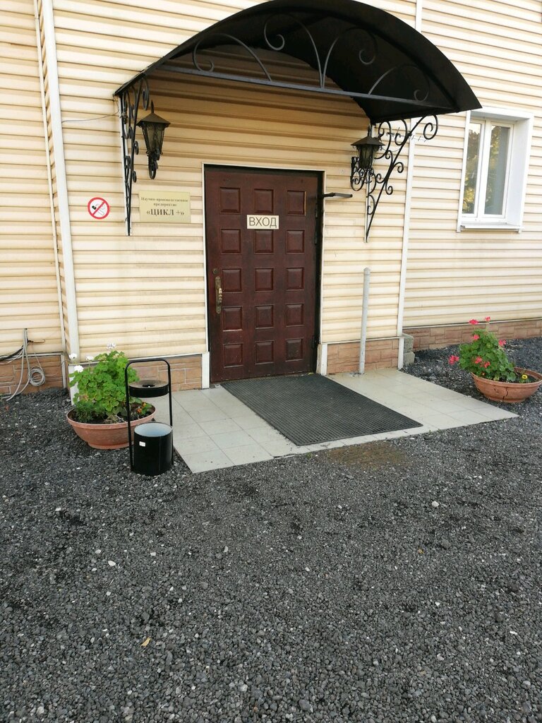 Ar-ge şirketleri Tsikl plyus, Moskova, foto