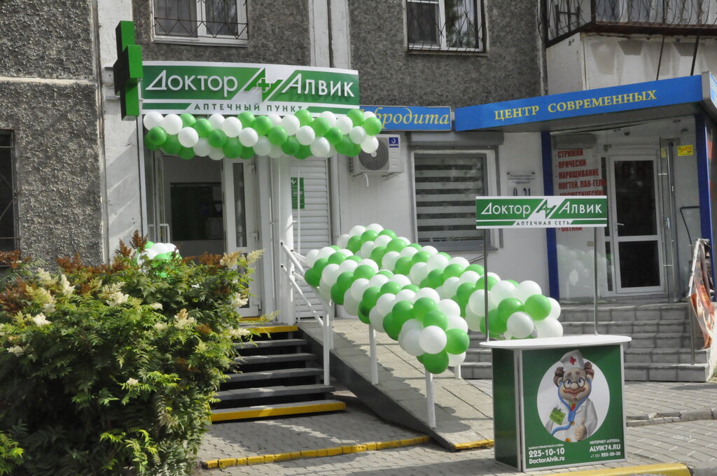 Eczaneler Alvik, Çeliabinsk, foto