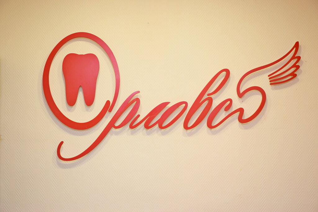 Özel ağız ve diş sağlığı klinikleri ve muayenehaneleri Клиника Орловских, Kalujskaya oblastı, foto