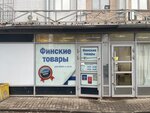 Finnish goods (Khudozhnikov Avenue No:26), market  Saint‑Petersburg'dan