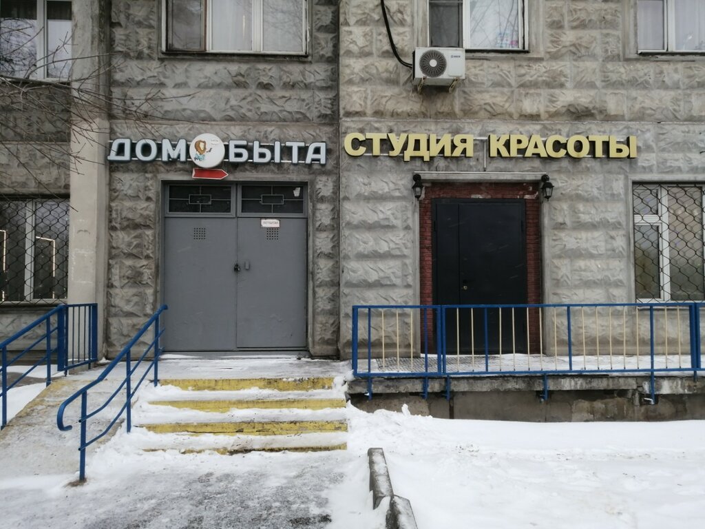 Terziler Дом быта, Moskova, foto