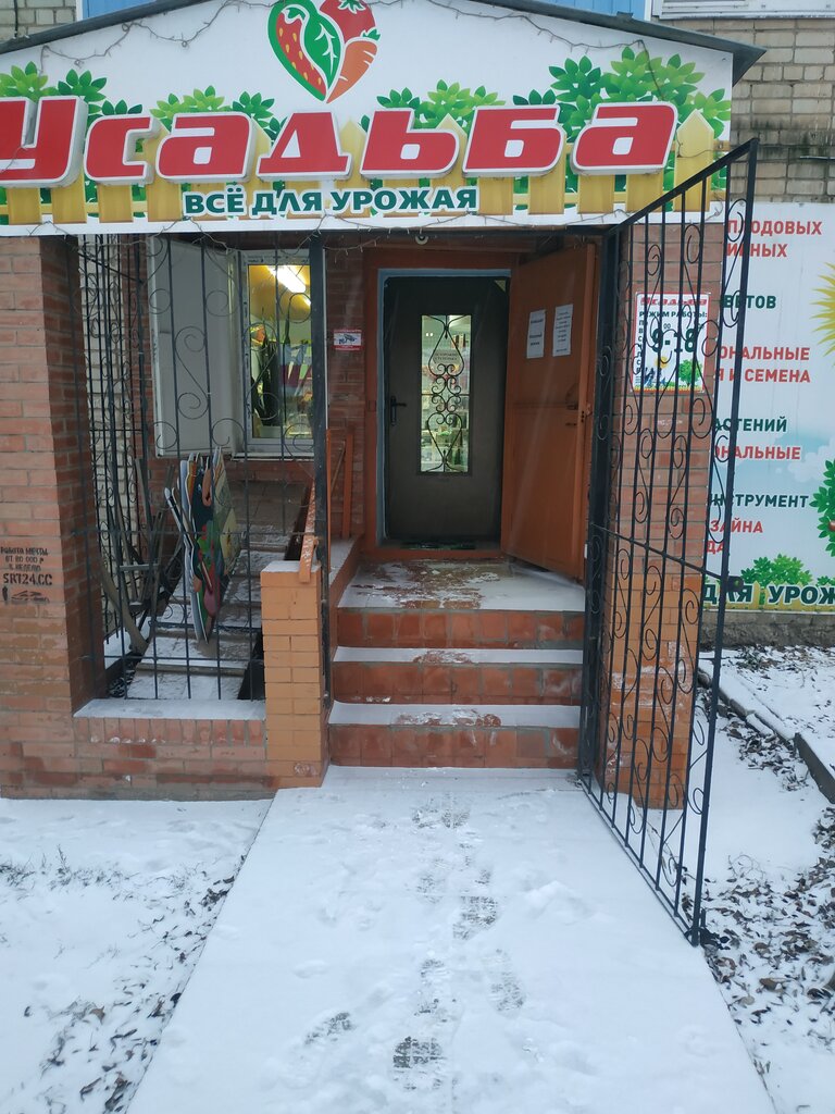 Bahçecilik mağazaları Усадьба, Marx, foto