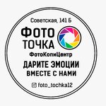 Foto Tochka (Sovetskaya Street No:141Б), fotokopi dükkanları  Yoshkar‑Ola'dan