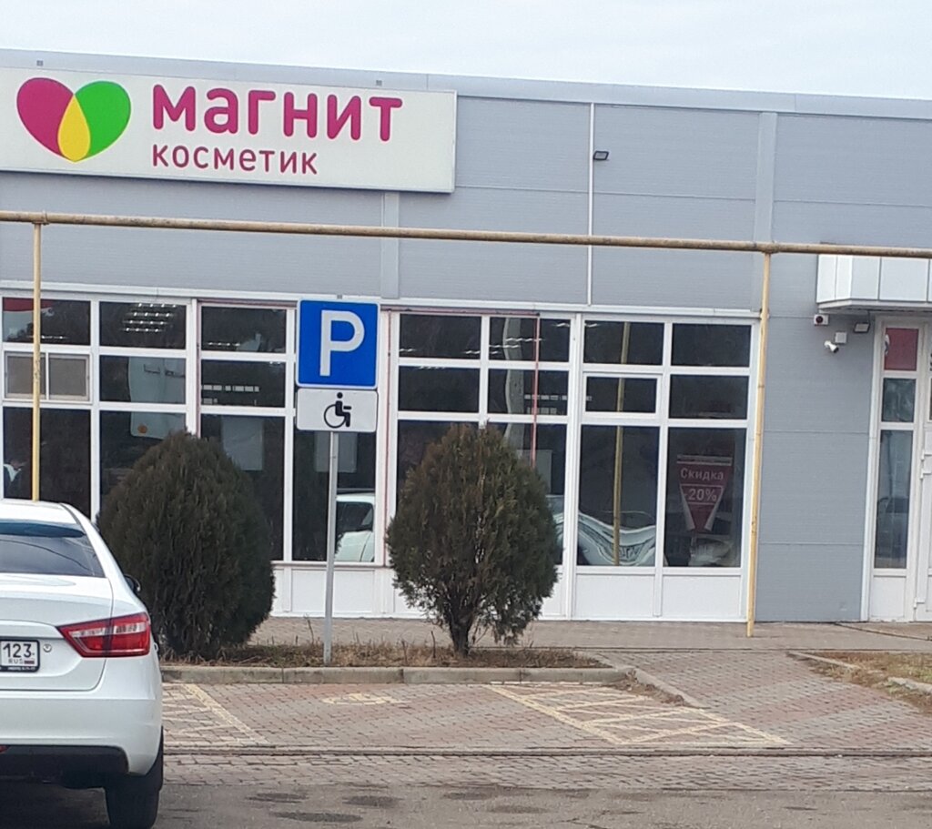 Kozmetik ve parfümeri mağazaları Magnit Kosmetik, Krasnodarski krayı, foto