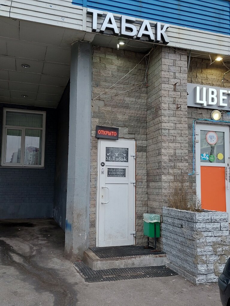 Tütün, sigara mağazaları М-Табак, Moskova, foto