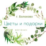 Magazin tsvetov (Sovetskaya ulitsa No:12А), çiçekçiler  Bolohovo'dan