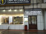 Pan Kruassan (Svobodny Avenue No:33А), kahve dükkanları  Moskova'dan