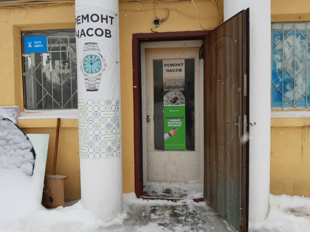 Saat tamircileri Ремонт часов, Nijni Novgorod, foto