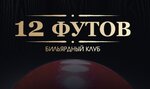 12 Futov (Volkova Street No:60/12), bilardo salonları  Kazan'dan