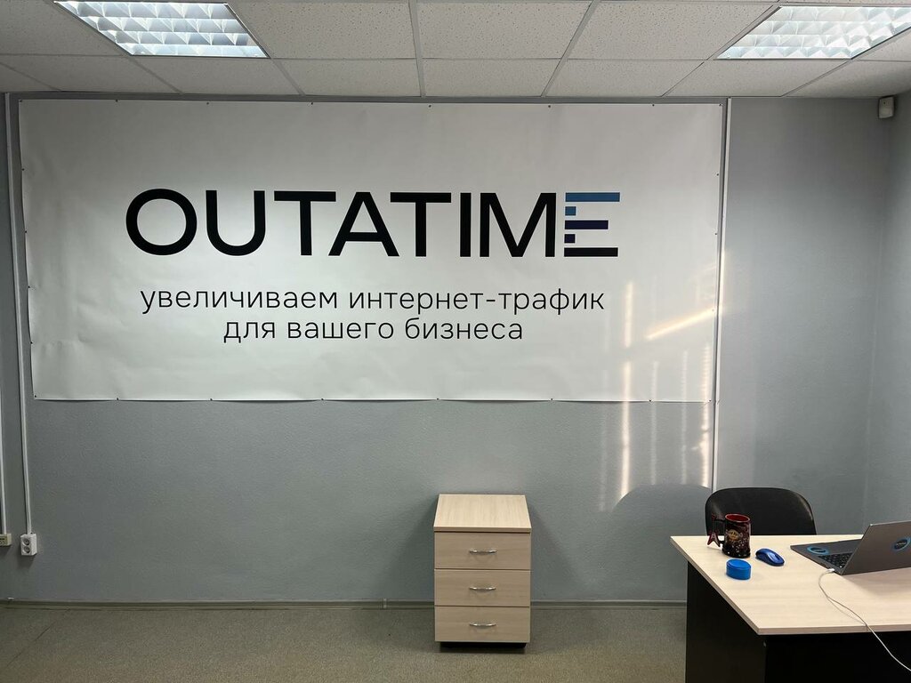i̇nternet pazarlama şirketi Outatime, Yekaterinburg, foto
