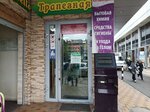 Форвард Мобайл (Donskaya Street No:94), ödeme terminali  Soçi'den