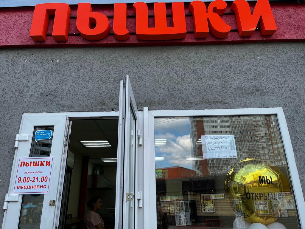 Kafe Пышки, Saint‑Petersburg ve Leningradskaya oblastı, foto