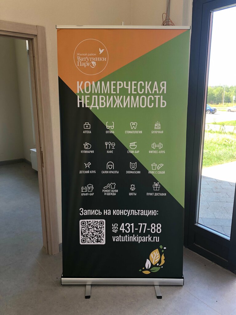Satış ofisi ЖК Ватутинки парк, офис продаж, Moskova, foto