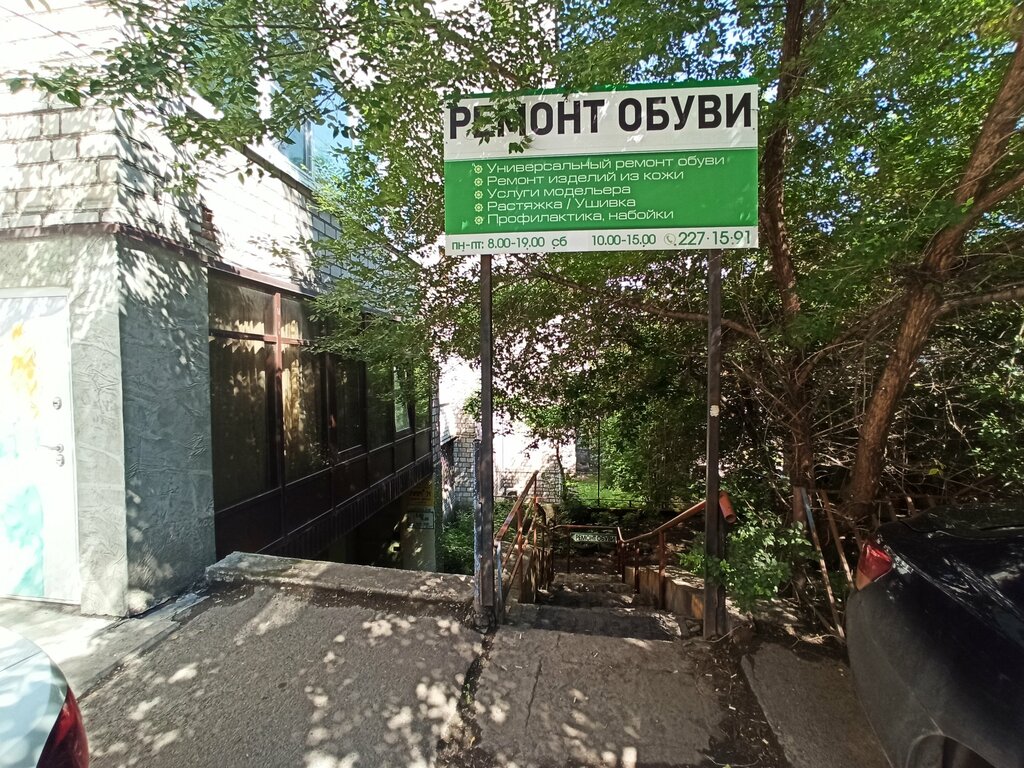 Ayakkabı tamiri Waterline, Krasnoyarsk, foto