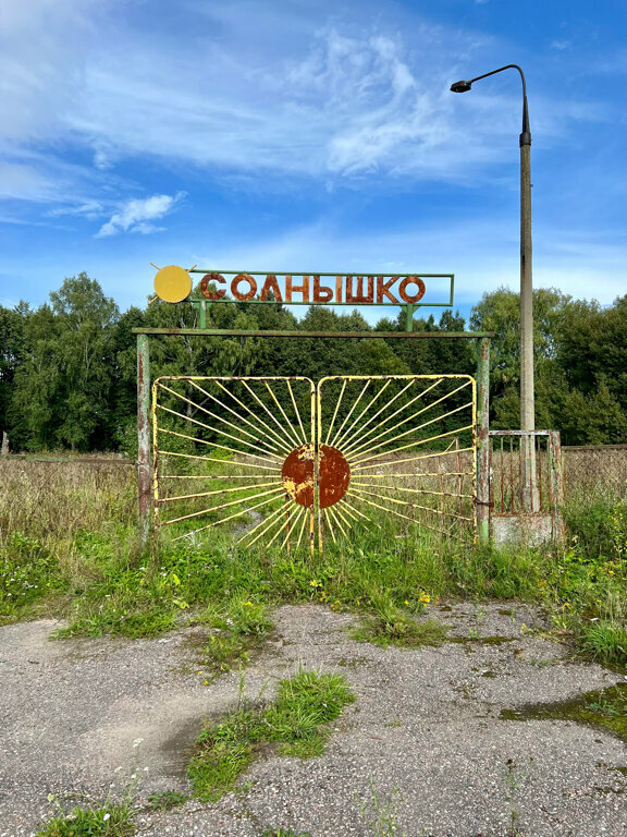 Sağlık merkezleri Оздоровительный лагерь Солнышко, Moskova ve Moskovskaya oblastı, foto