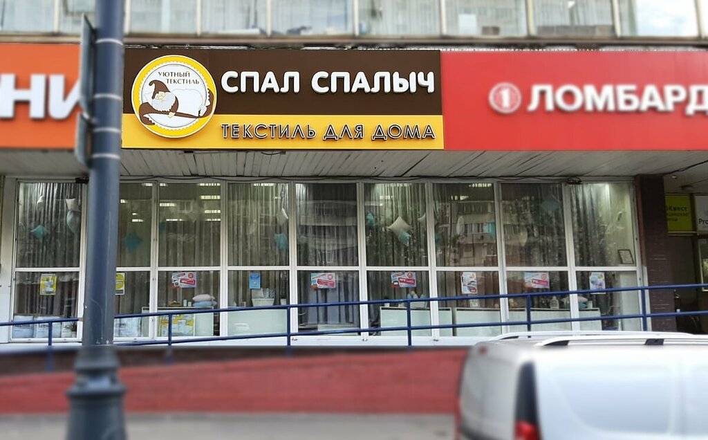 Ev tekstili mağazaları Spal Spalych, Moskova, foto