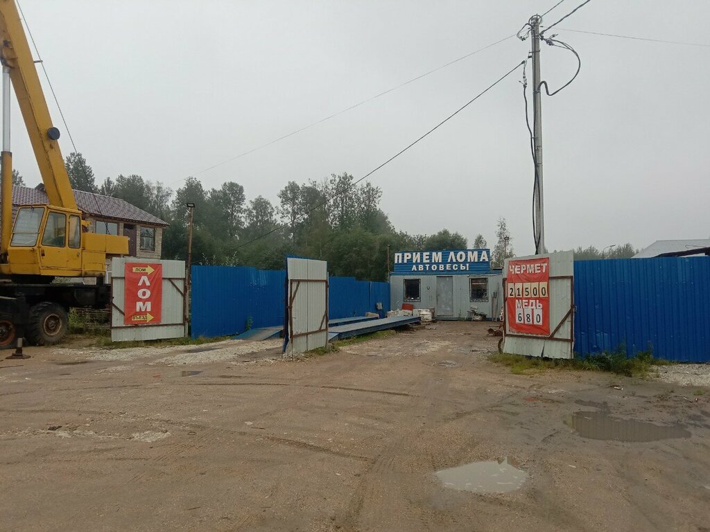 Hurda metal alımı Reception of scrap metal, Ruza, foto