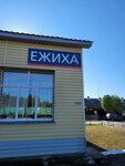 Ежиха (Kirov Region, Kotelnichskiy rayon, zheleznodorozhnaya stantsiya Yezhikha), tren istasyonu  Kirovskaya oblastından