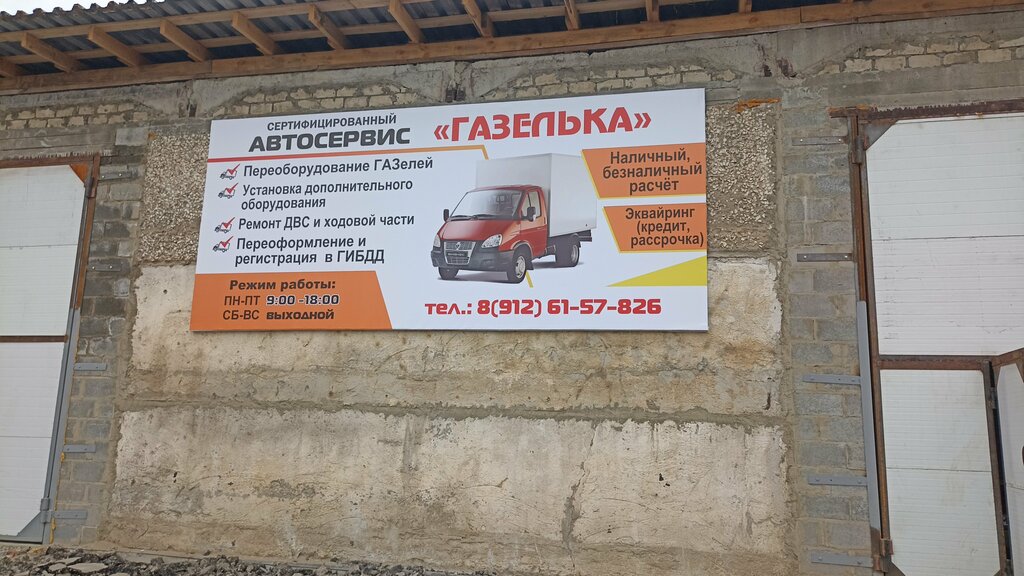 Araç modifiye Автосервис Газелька, Sverdlovskaya oblastı, foto