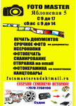 FotoMaster (Яблоневая улица No:5), fotoğraf hizmetleri  Sudak'tan
