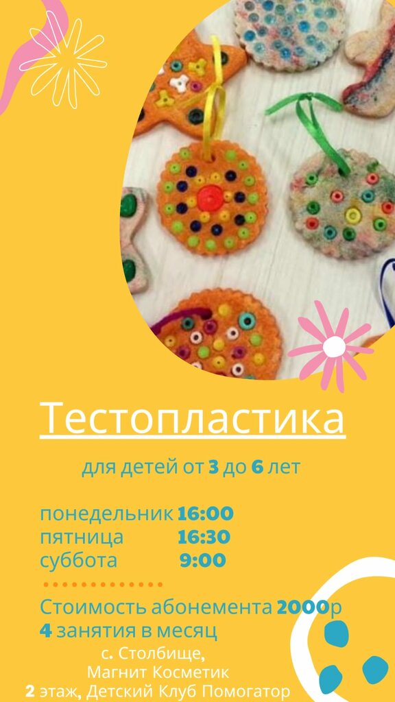 Çocuk ve gençlik merkezleri Помогатор, Tataristan, foto