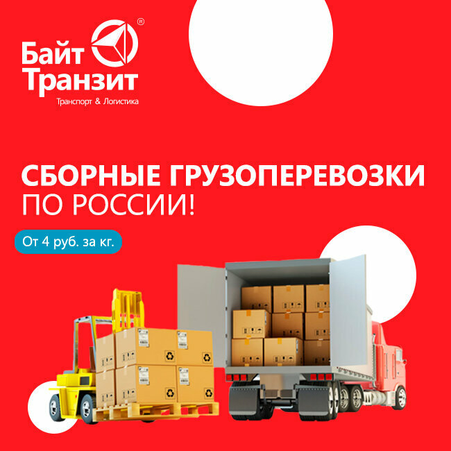 Nakliye firmaları Byte Transit, Saint‑Petersburg, foto
