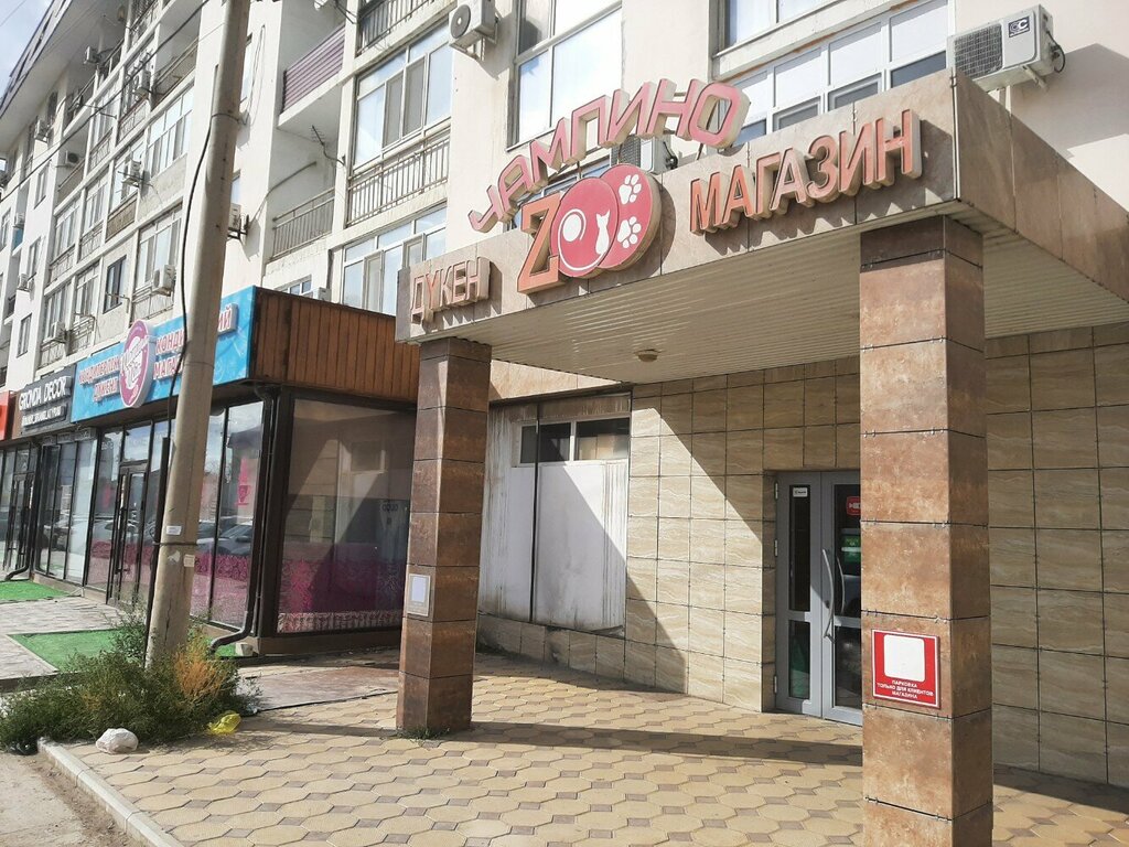 Petshop Champıno, Atırav, foto