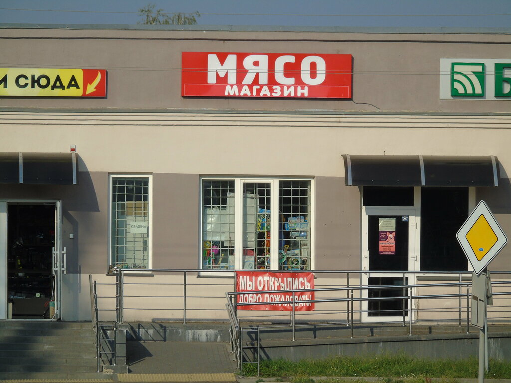 Kasap, şarküteri Мясной мир, Gomelskaya oblastı, foto
