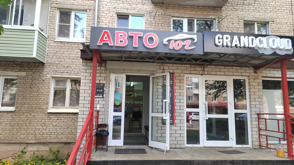 Otomobil yedek parçaları Avto Yug, Aleksandrov, foto