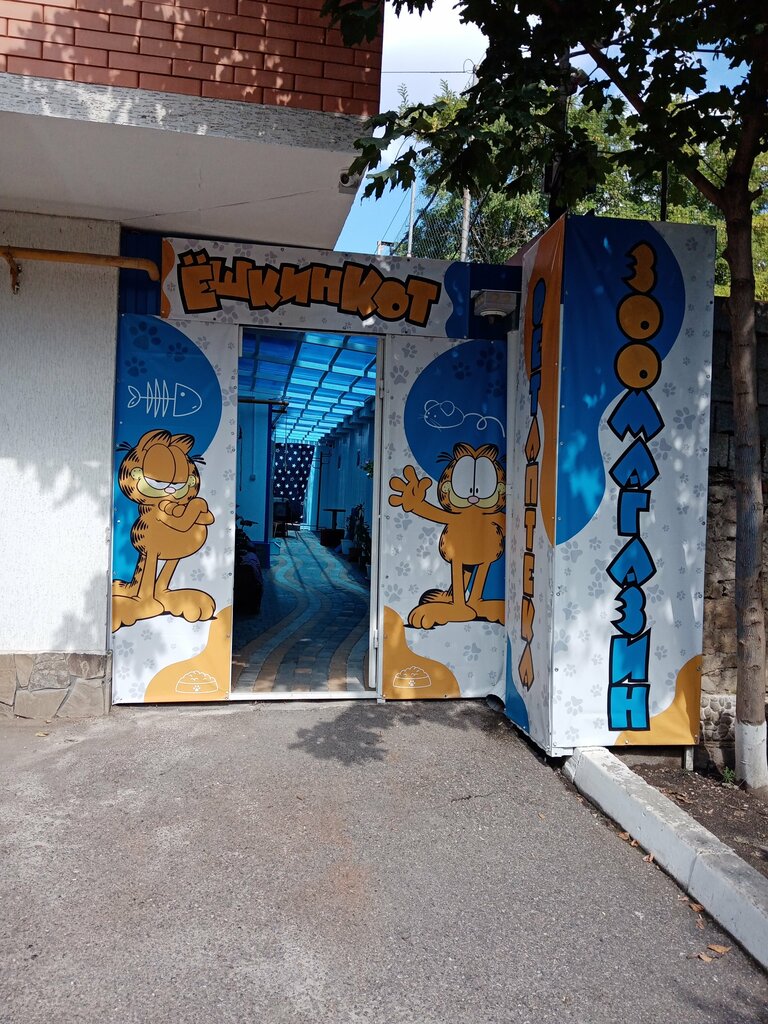 Petshop ЁшкинКот, Pyatigorsk, foto