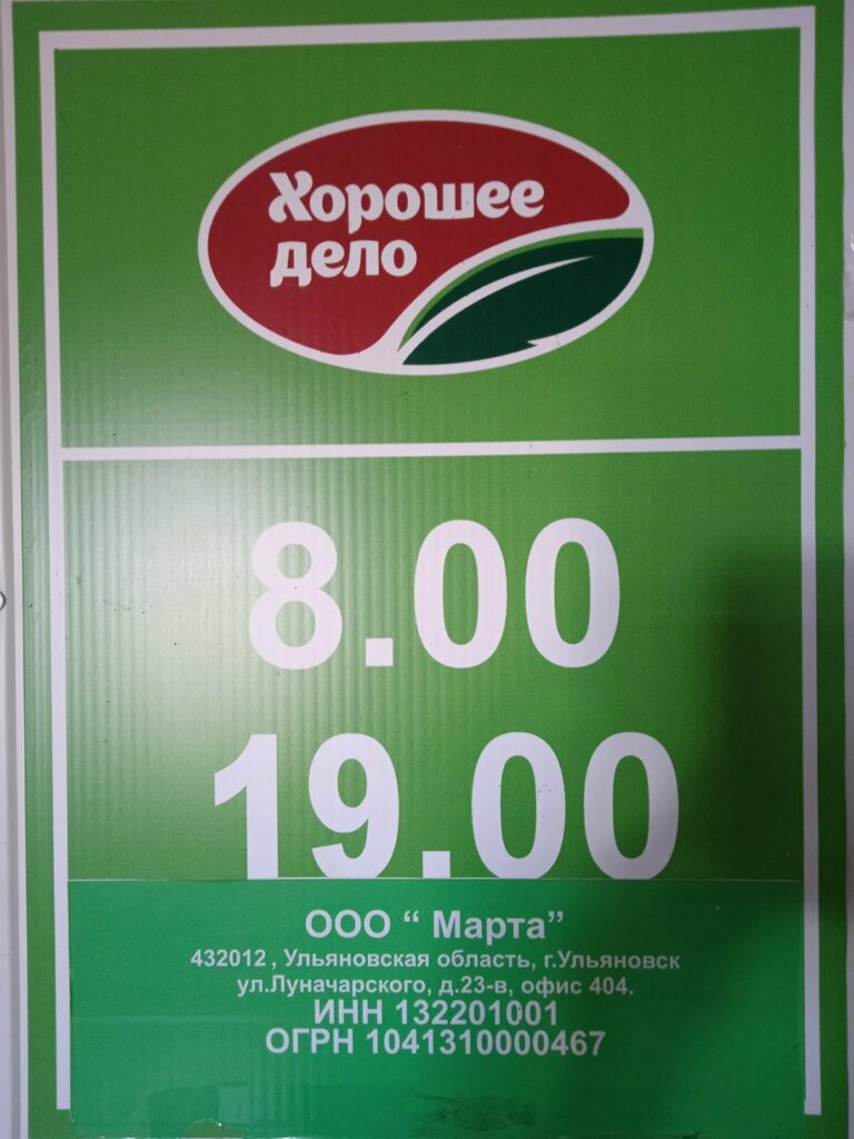 Market Хорошее дело, Mordovya, foto