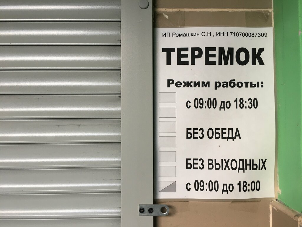 Ev temizlik ürünleri Теремок, Tula, foto