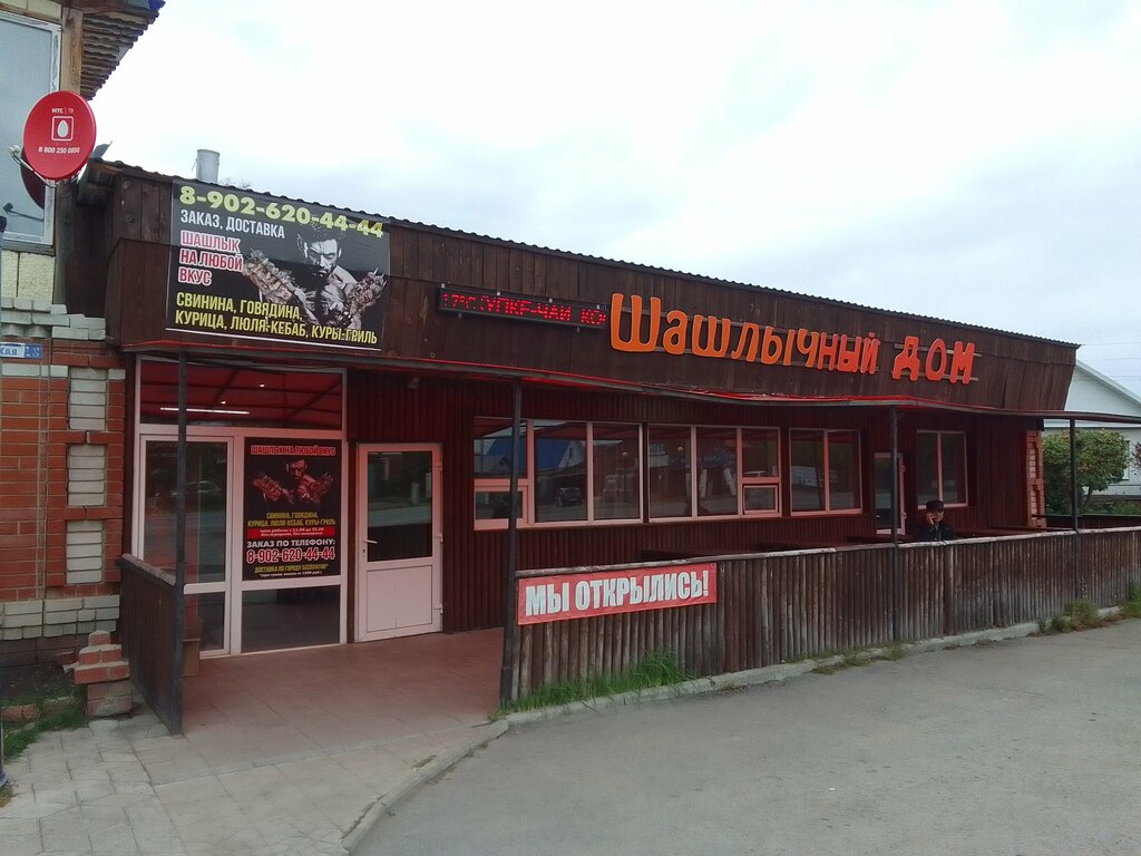 Kafe Шашлычный Дом, İşim, foto