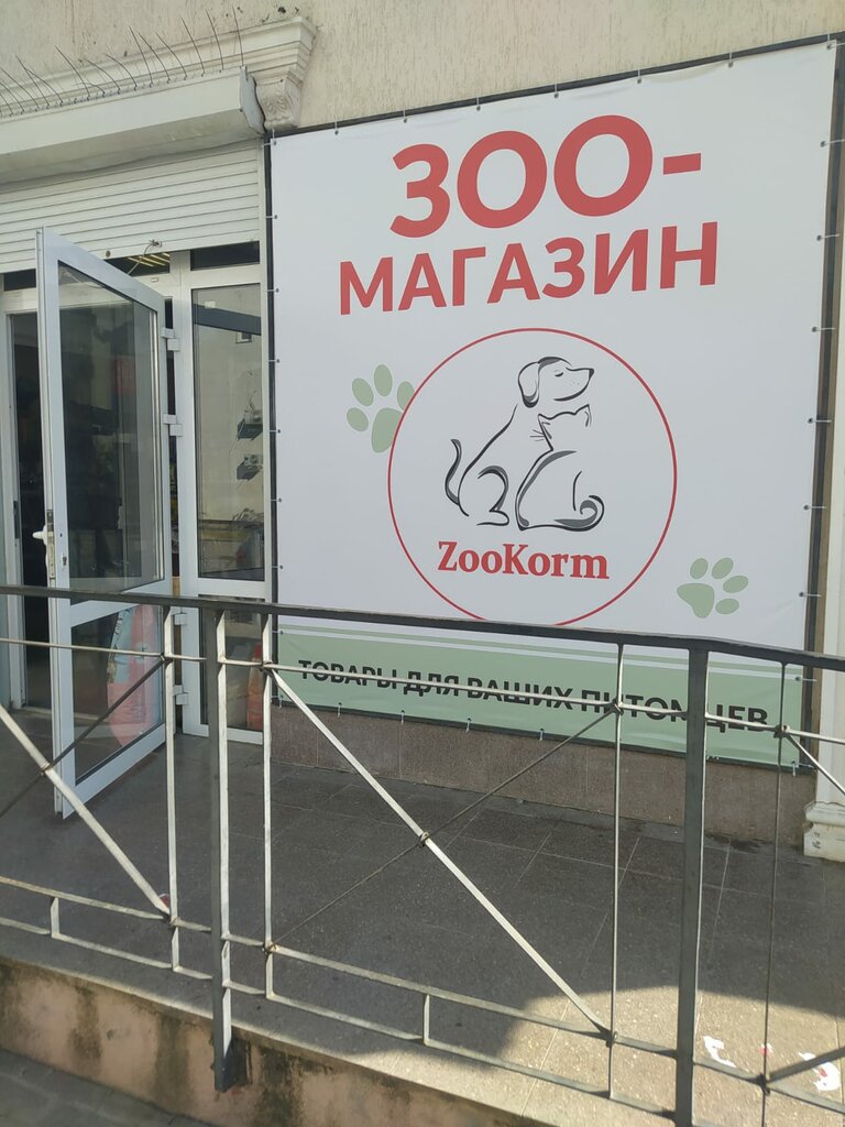 Petshop ZooKorm, Sevastopol, foto