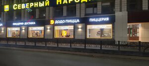 Dodo Pizza (Lenina Avenue No:1, Ukhta), pizzacılar  Uhta'dan