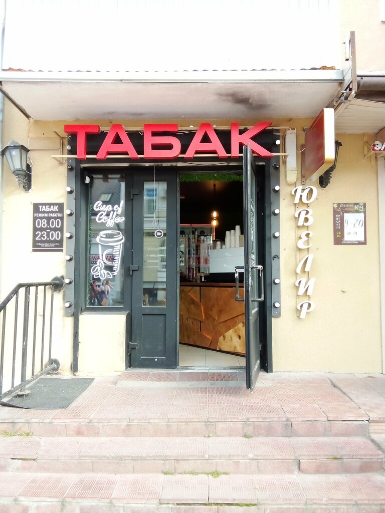 Tütün, sigara mağazaları Табак, Tver, foto