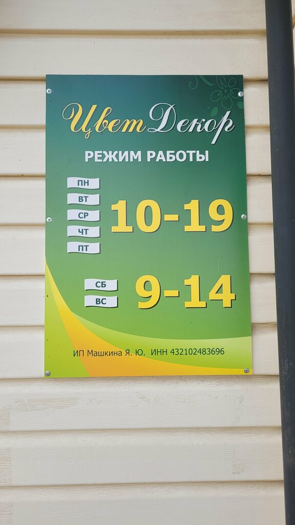 Çiçekçiler ЦветДекор, Nolinsk, foto