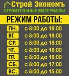 Стройэкономъ (Autonomous Republic of Crimea, Simferopolskiy gorodskoy sovet, Yevpatoriyskoye Highway, 12), yapı mağazası  Kırım Cumhuriyeti'nden