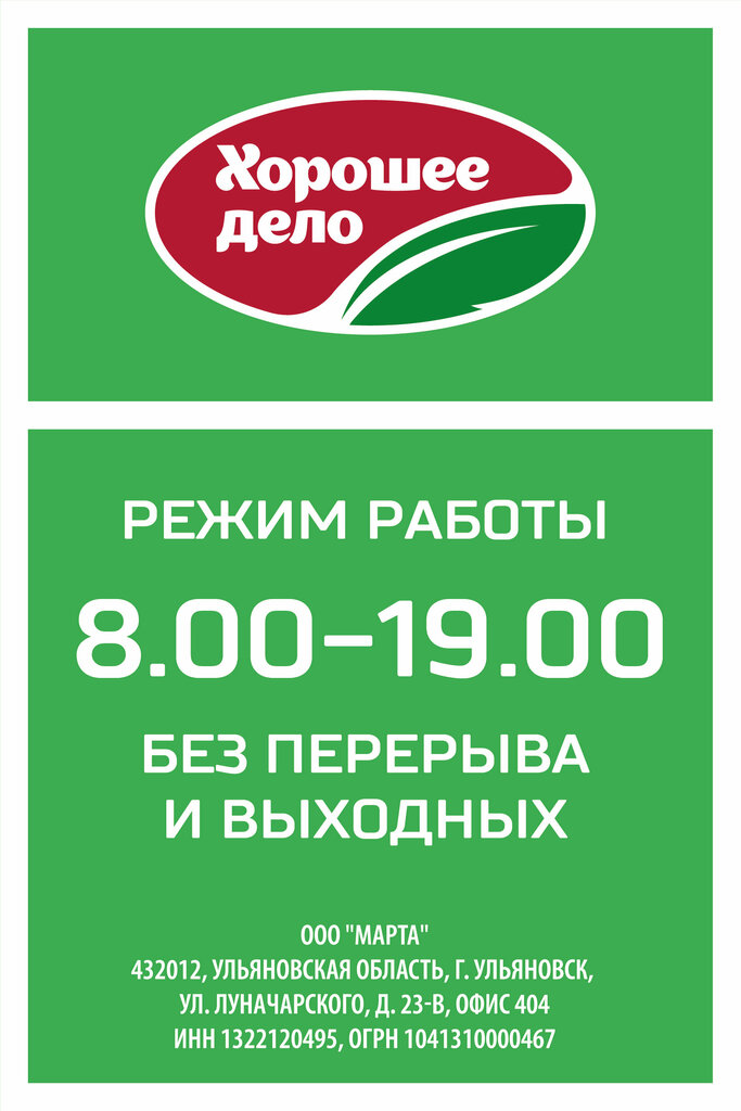 Market Хорошее дело, Mordovya, foto