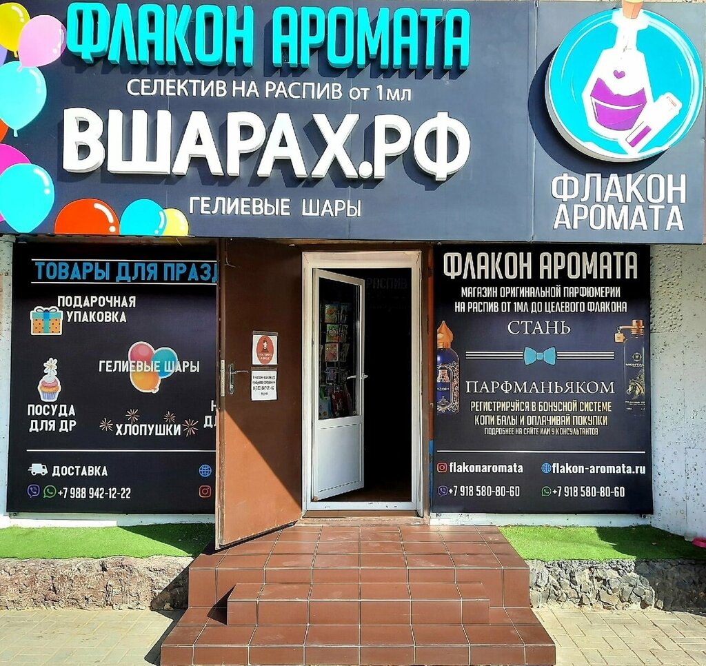 Kutlama ürünleri Вшарах.рф, Volgodonsk, foto