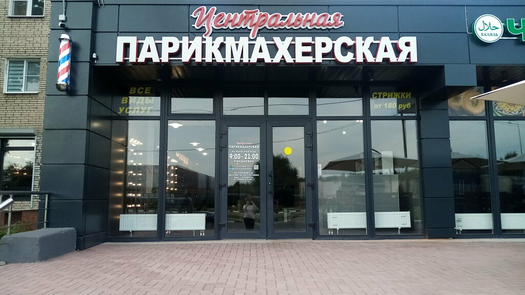 Kuaförler Центральная парикмахерская, Elektrostal, foto