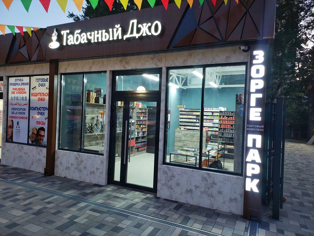 Tütün, sigara mağazaları Hookah market Tabachnyi Joe, Rostov‑na‑Donu, foto