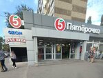 5Post (Zoi Kosmodemyanskoy Street No:7), teslimat noktası  Voronej'den