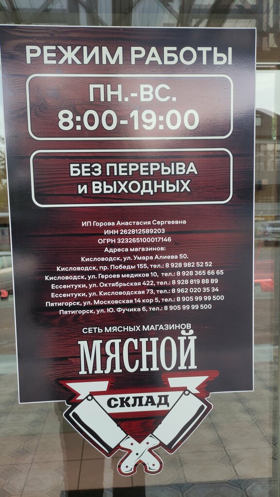 Kasap, şarküteri Честный Мясник, Kislovodsk, foto