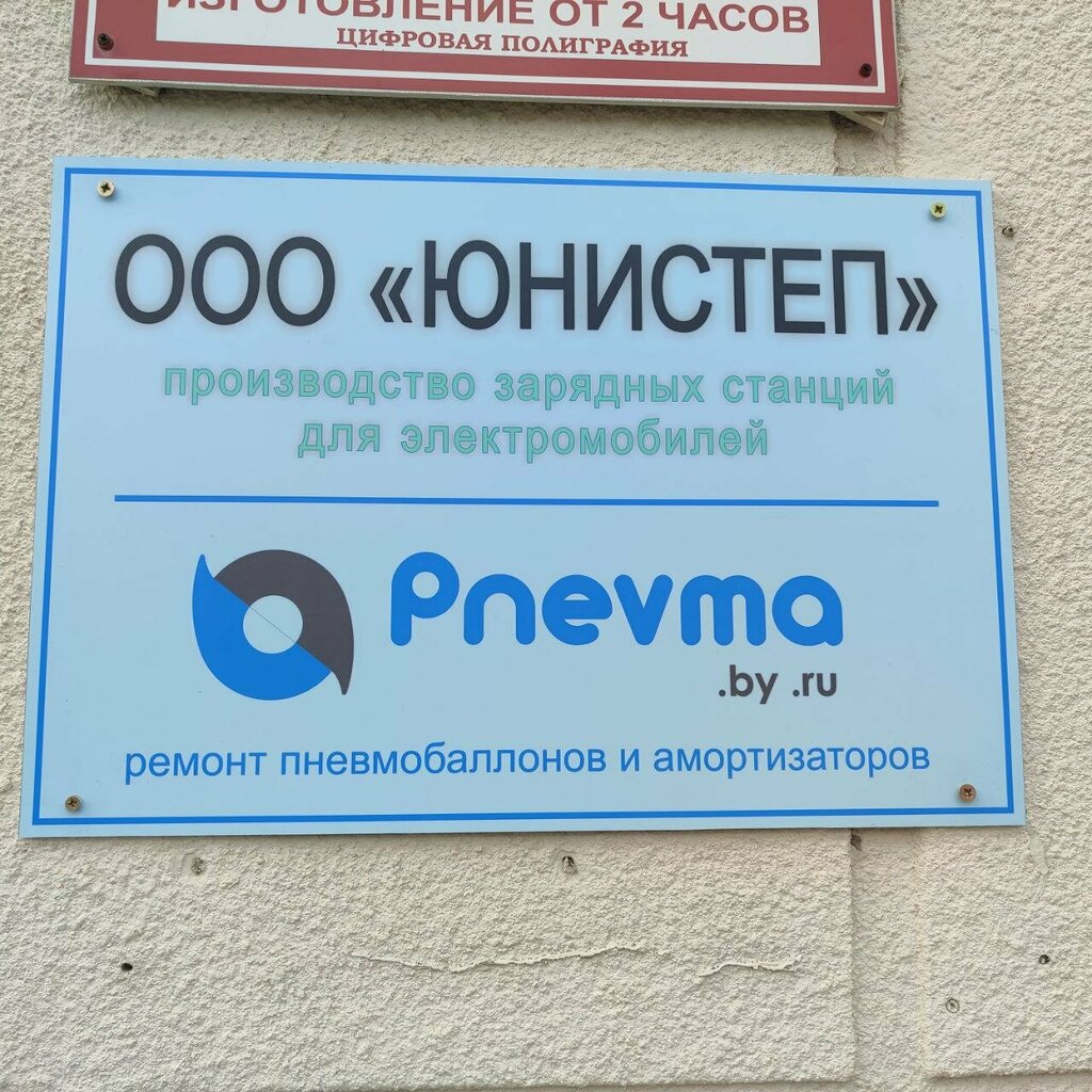 Hidrolik ve basınçlı ekipman tamiri Pnevma, Minsk, foto