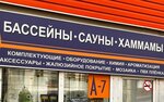 Всё для бассейнов (Initsiativnaya Street No:8, Lyubertsy), havuz ekipmanları  Liubertsy'den